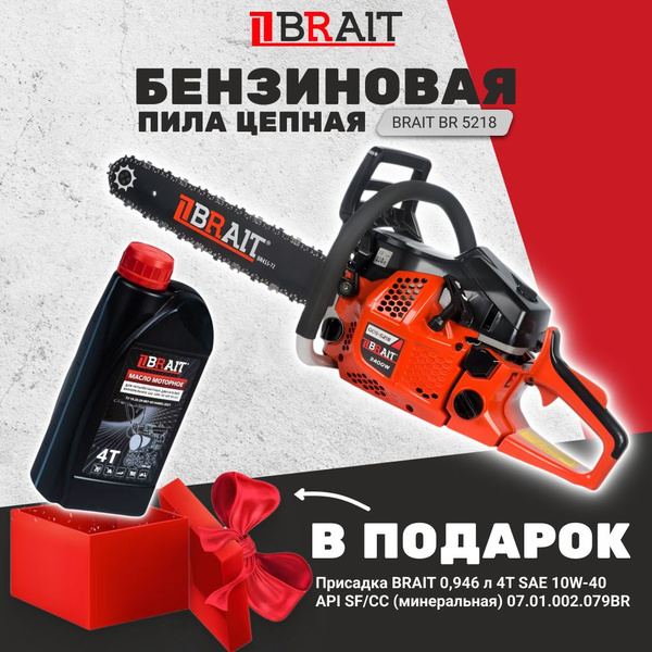 Бензопила цепная бензиновая BRAIT BR 5218 / пила садовая для дров, для дачи (шина 45 см ...