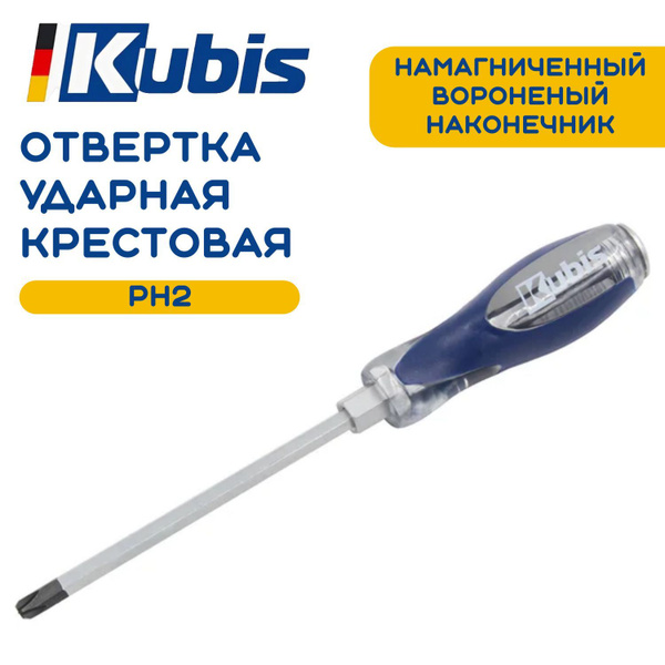 Отвертка ударная крестовая PH2*150 мм CrV Kubis купить на OZON по ...
