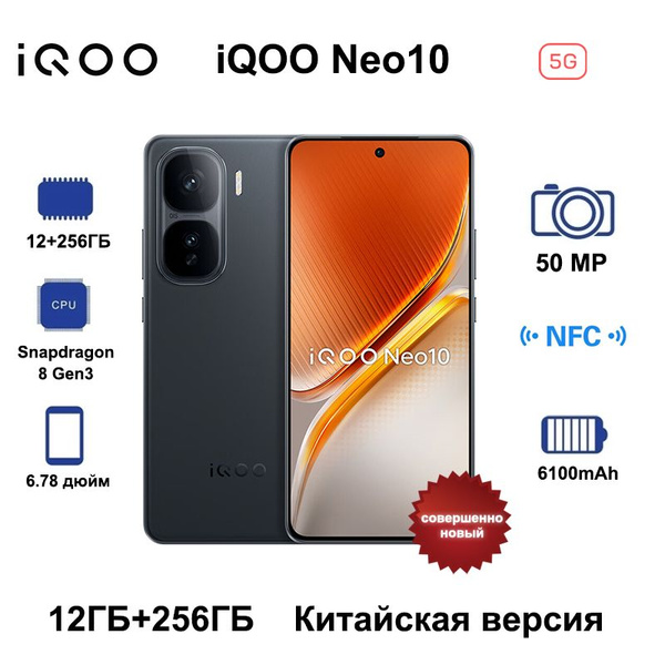 Смартфон iQOO Neo10,Игровой чип собственной разработки Q2 256 ГБ 12 ГБ ...