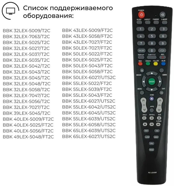 Пульт для BBK RC-LEX500 LCD TV HOME купить на OZON по низкой цене (1786397499)