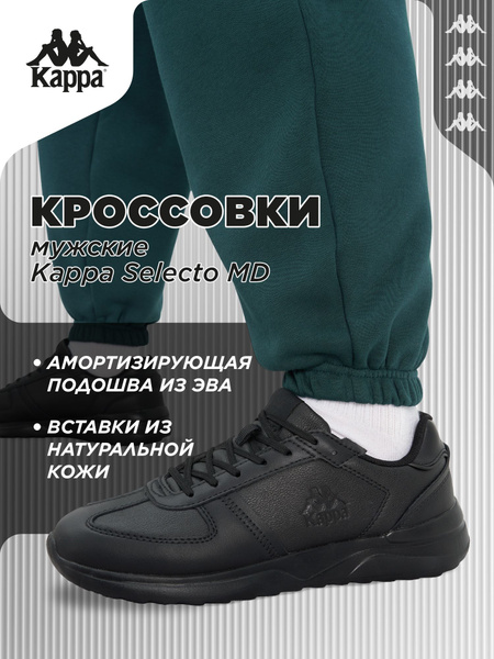 Кроссовки Мужской Kappa Синтетическая кожа, Натуральная кожа, размер 45 ...