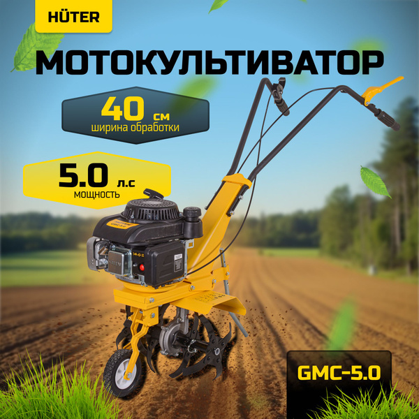 Мотокультиватор GMC-5.0 Huter купить на OZON по низкой цене (1246049062)