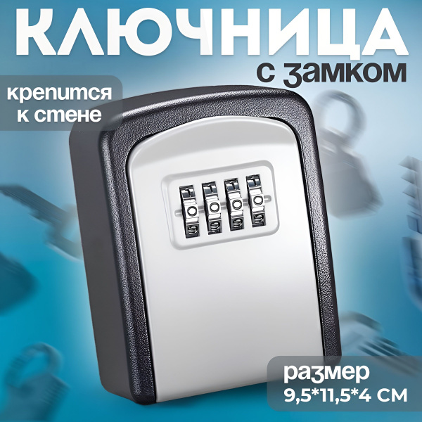 Сейф для ключей купить на Ozon по низкой цене 1788355198