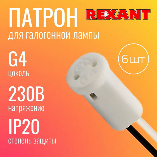 Цоколь патрон для лампы галогенной, 6 штук G4 керамический купить на ...
