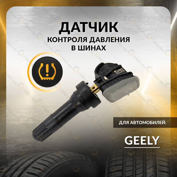 Датчик контроля давления TPMS для GEELY TUGELLA 2020-2024, GEELY ATLAS ...
