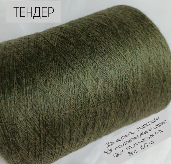 Пряжа Safil, art.Tender,тропический лес/Италия/50%меринос сперфайн, 50%низкопилингуемый акрил ...