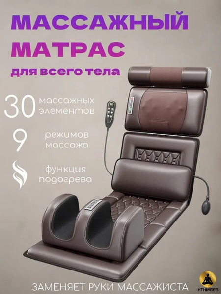 Электрический массажный матрас купить на OZON по низкой цене (1868315841)