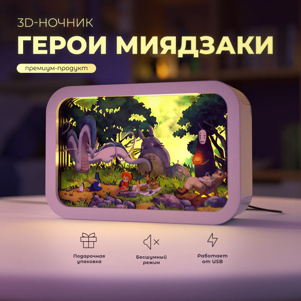 3D ночник картина Герои Миядзаки / детский настольный 3Д светильник от ...