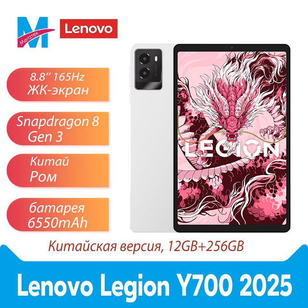 Lenovo Планшет OOO Pad Y700 2025W 8.8", 12 ГБ / 256 ГБ белый купить c доставкой на OZON по ...