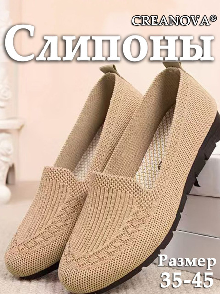 Слипоны Женский CREANOVA, размер 44 На любой сезон Без застёжки купить c доставкой на OZON по ...