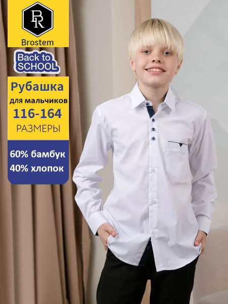 Рубашка Мальчики Brostem белый Длинный Хлопок Однотонный, размер 36 Пуговицы Россия под запонки ...