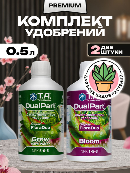 Комплект удобрений, GHE Flora Duo, (Grow HW + Bloom), 2шт. по 0.5л ...