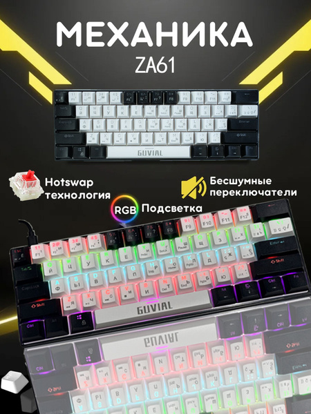 Характеристики Игровая клавиатура проводная тихая, компактная (60% ...