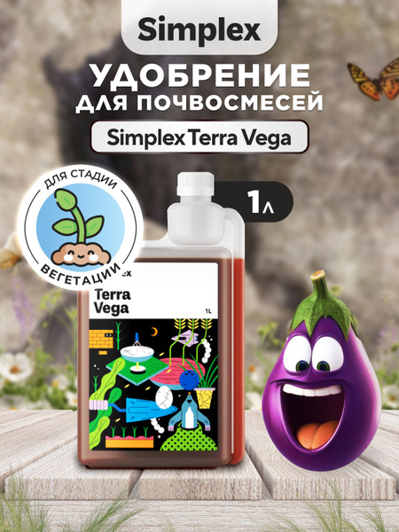 Удобрение Simplex Terra Vega, 1л купить на OZON по низкой цене (223614296)