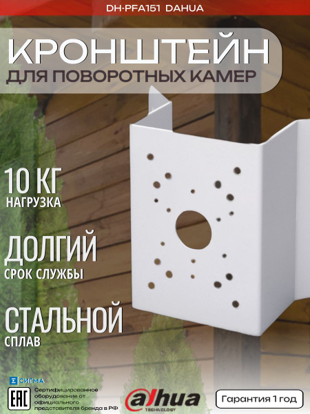 Кронштейн угловой DAHUA DH-PFA151 243 х 170 х 138 мм сталь белый монтажная коробка для крепления ...