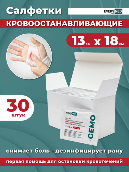 Салфетки кровоостанавливающие Evers Life, гемостатические 30 шт, 13 х 18 см купить на OZON по ...