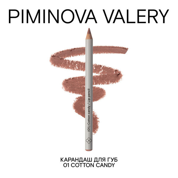 PIMINOVA VALERY Карандаш для губ 01 COTTON CANDY купить на OZON по ...