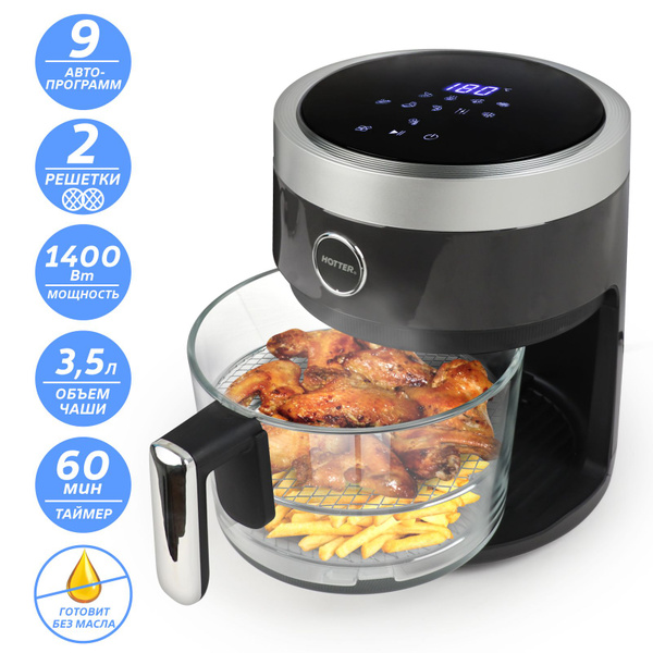 Аэрогриль (аэрофрай) HOTTER HX-002 серый, 9 автоматических программ, регулировка времени и ...