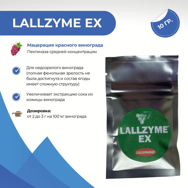Фермент Lallzyme ЕХ (10гр) купить на OZON по низкой цене (1801514108)