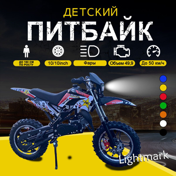 Детский бензиновый мотоцикл Lightmark 49cc для гонок по пересеченной местности / детский питбайк ...
