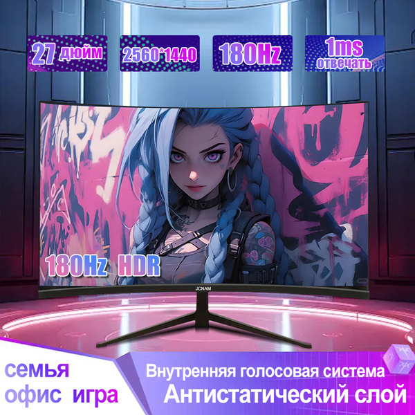 JCNAM 27" Монитор 27"2K180HZBR, черный купить на OZON по низкой цене (1801748592)