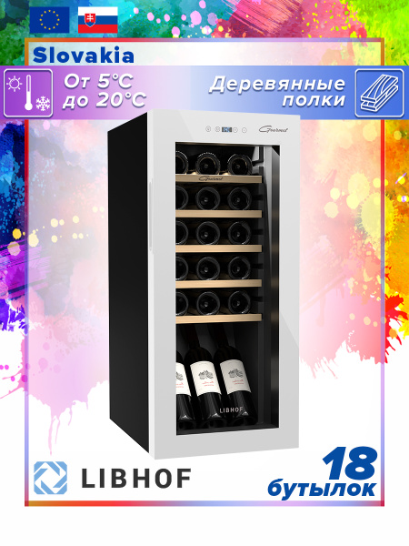 Винный шкаф Libhof GM-18 White / 18 бутылок / компрессорный винный холодильник купить на OZON по ...