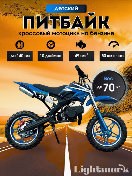 49cc Питбайк детский бензиновый, синий, 50 км/ч, 10-дюймовые шины, идеально для подростков и ...