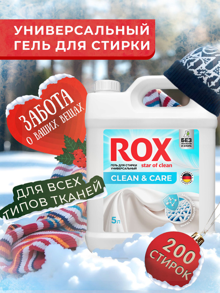 Характеристики Гель для стирки 5 литров, концентрат / ROX Star Clean&Care Жидкий порошок для ...
