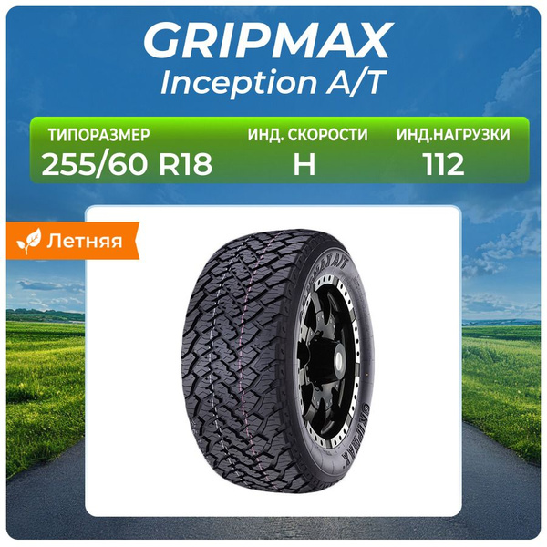 Gripmax Inception A/T Шины всесезонные 255/60 R18 112H (1401457379)