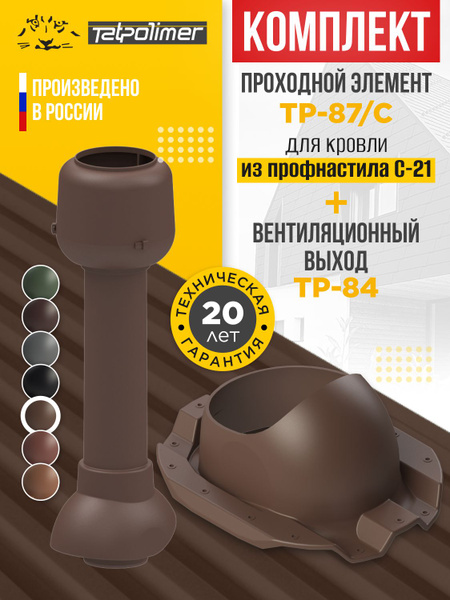 Комплект кровельной вентиляции без утеплителя на крышу из профлиста ...