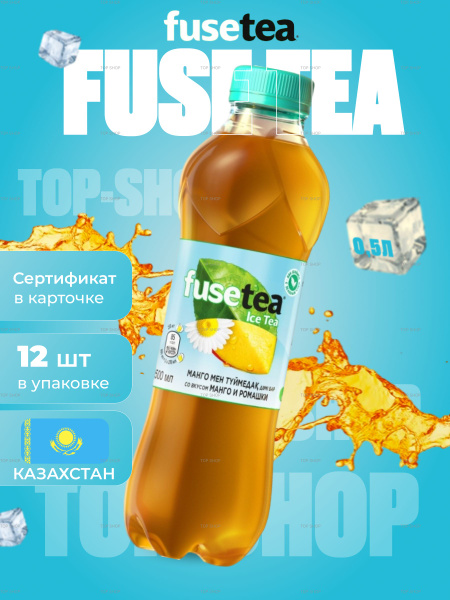 Холодный чай Fuse Tea (фьюсти) со вкусом Манго-Ромашка 0,5л купить на ...