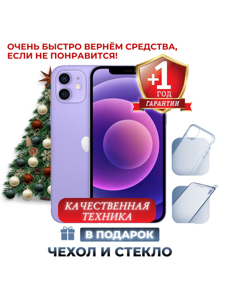 Смартфон Apple iPhone 12_Архив 128 ГБ 4 ГБ Фиолетовый 6.1 OLED/AMOLED A012/12 купить c доставкой ...