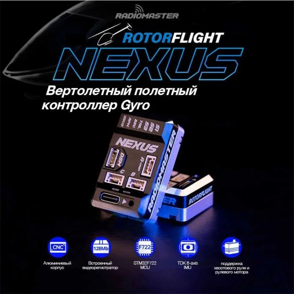 RadioMaster Nexus Вертолетный полетный контроллер с гироскопом ...