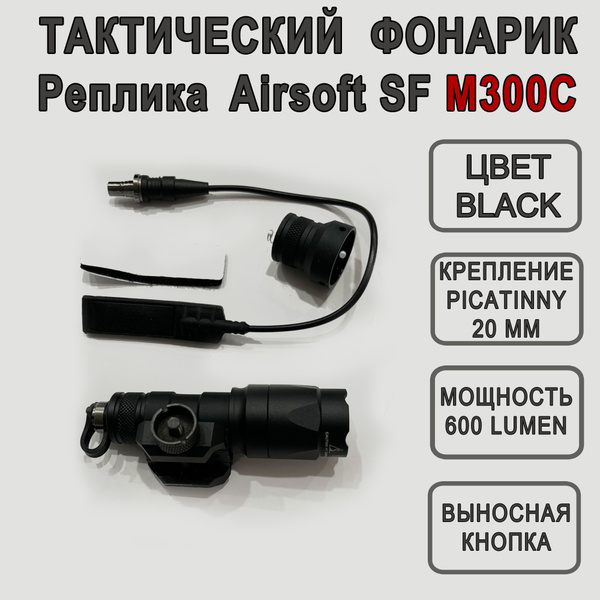 Тактический фонарик с двойным выключателем питания с креплением на ...