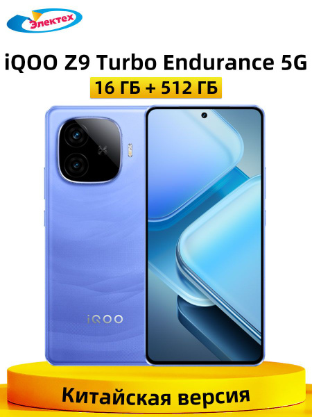 Вопросы и ответы о IQOO Смартфон iQOO Z9 Turbo Endurance 5G NFC Snapdragon 8s Gen 3 ...