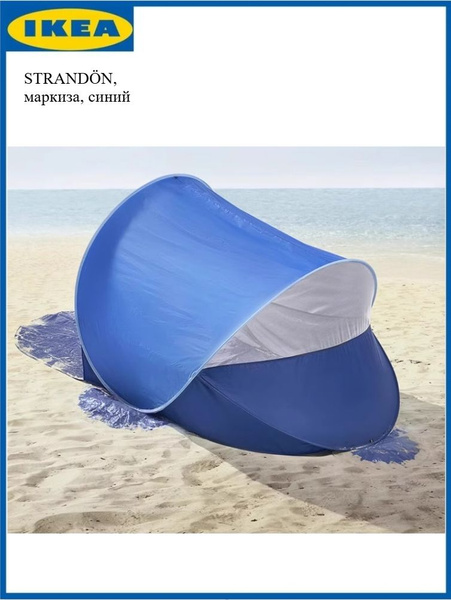 IKEA STRANDON, маркиза, синий купить на OZON по низкой цене (1892899182)