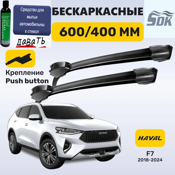 Дворники Haval F7x / Хавал Ф7х 2019 / 2020 / 2021 / 2022 Щетки ...