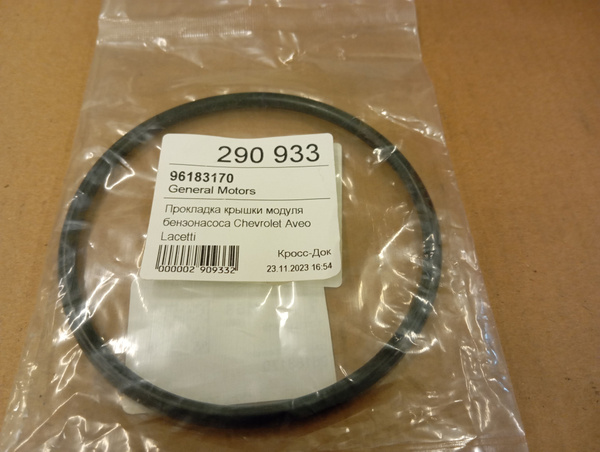 Прокладка бензонасоса, арт. 96183170, производитель GM Korea, цена за 1 ...