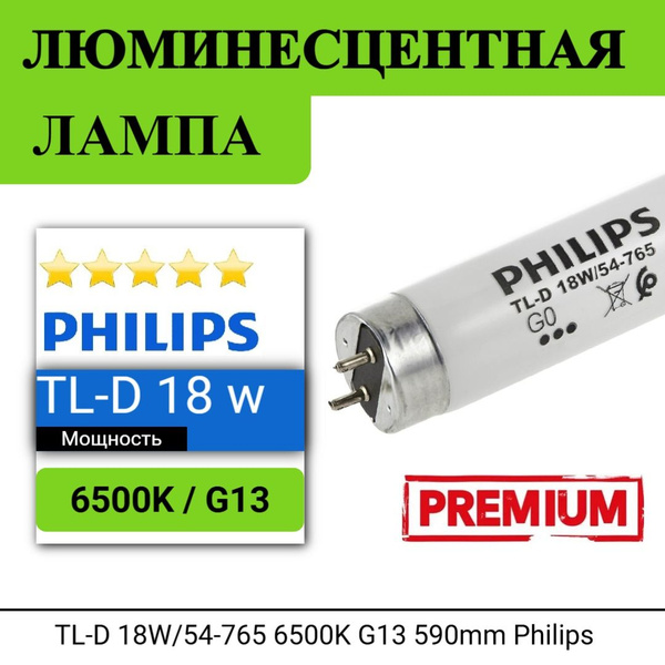 Лампа люминесцентная PHILIPS TL-D 18W/54-765 T8 G13 белый свет 1шт ...