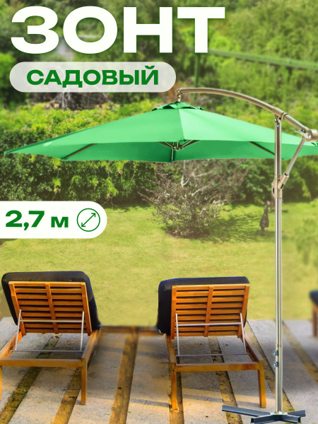 Садовый зонт Sundays, высота 250 см купить c доставкой на OZON по ...