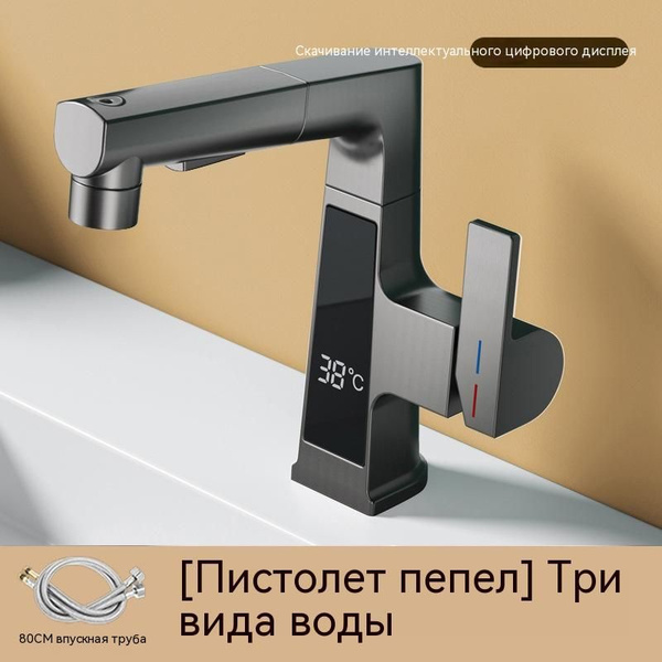 Смеситель для раковины OCAS, горячей и холодной воды, цифровой дисплей ...