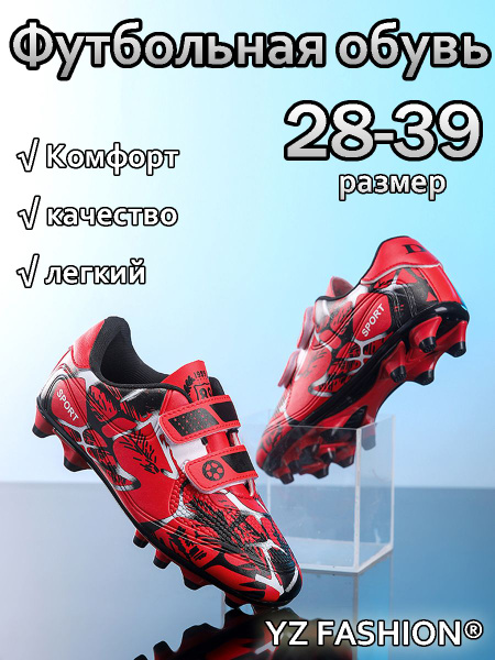 Бутсы YZ FASHION, 35, красный - купить по выгодной цене в интернет-магазине OZON (1824831412)