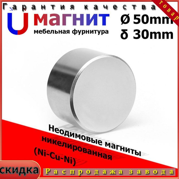 Неодимовый мощный сильный Магнит диск 50х30 мм (50 на 30 ...