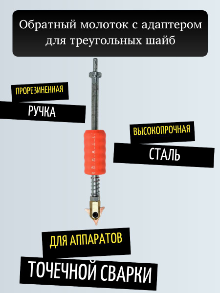 Молоток для споттера, рихтовочный инструмент, обратный молоток купить ...