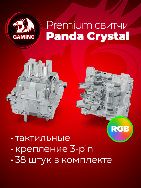 Набор свитчей Panda Crystal тактильные купить на OZON по низкой цене в ...
