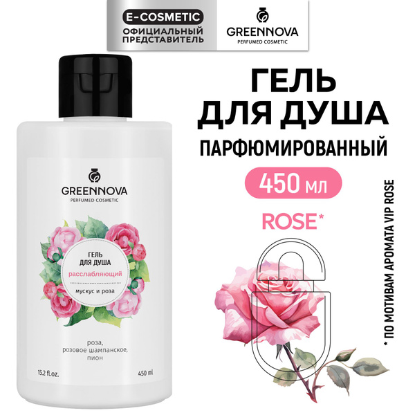 GREENNOVA / ГРИННОВА / Парфюмированный гель для душа расслабляющий 450 мл купить на OZON по ...