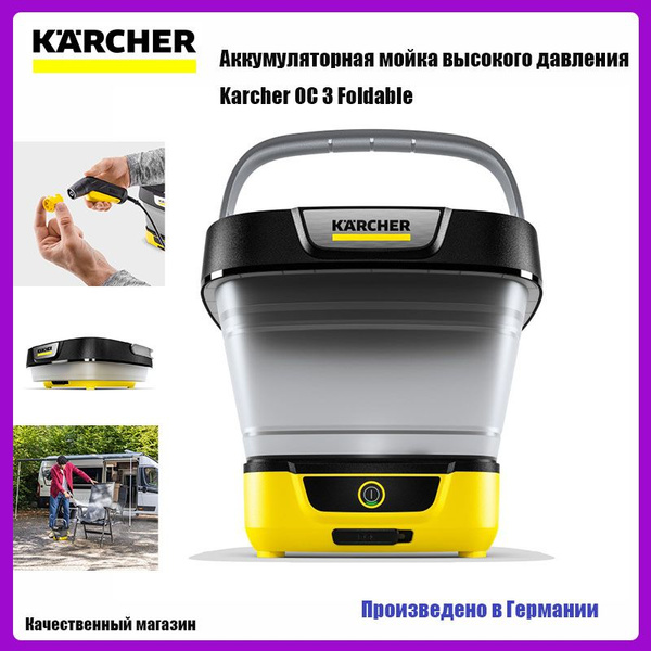 Аккумуляторная мойка высокого давления Karcher OC 3 Foldable 15993000 купить на OZON по низкой ...