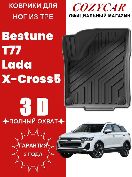 Тпе/Tpe коврики c бортами BESTUNE T77/Lada X-Cross 5 COZYCAR 3D Premium cалон купить на OZON по ...