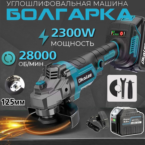 1OKALEE Болгарка аккумуляторная, ушм 125 с регулировкой оборотов,мини ...