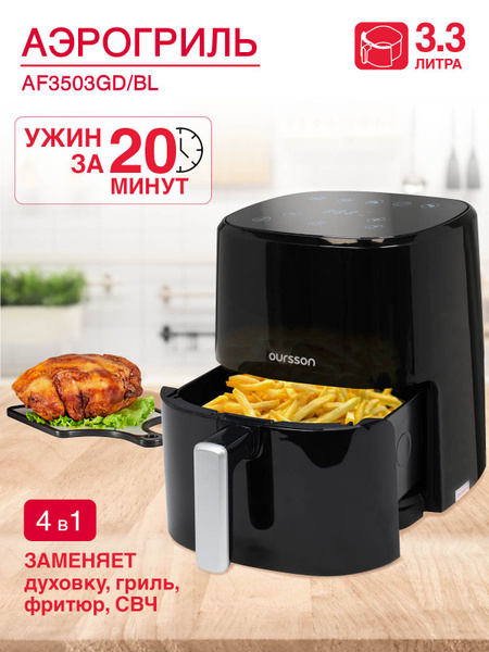 Компактный, Черный аэрогриль для дома AF3503GD/BL Oursson мощностью 1250 Вт с удобной чашей ...